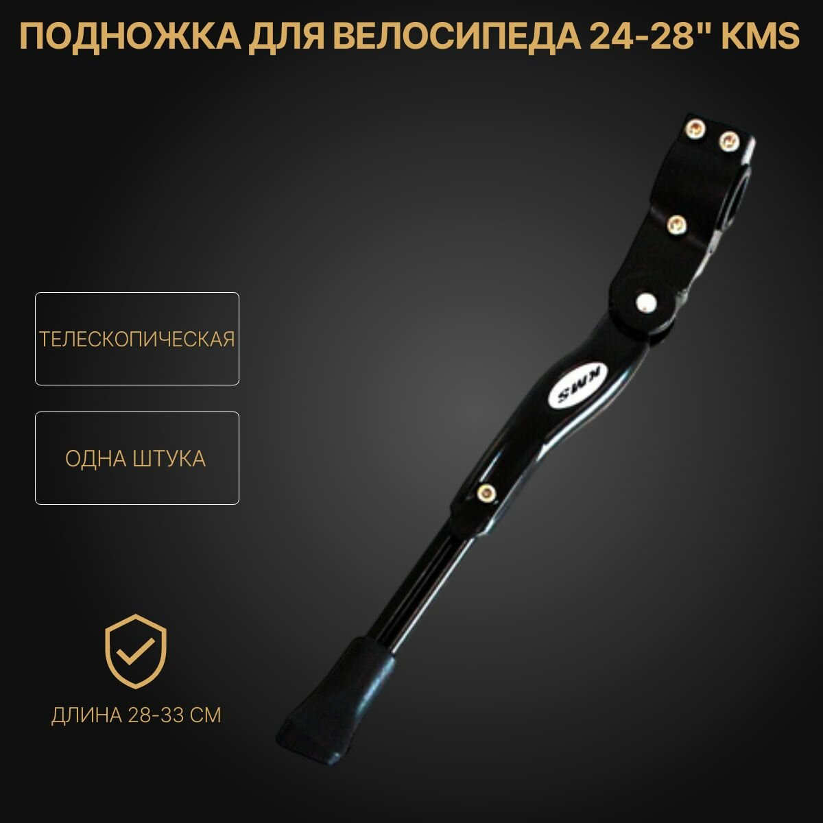Подножка для велосипеда, универсальная 24-28", крепление на заднее перо