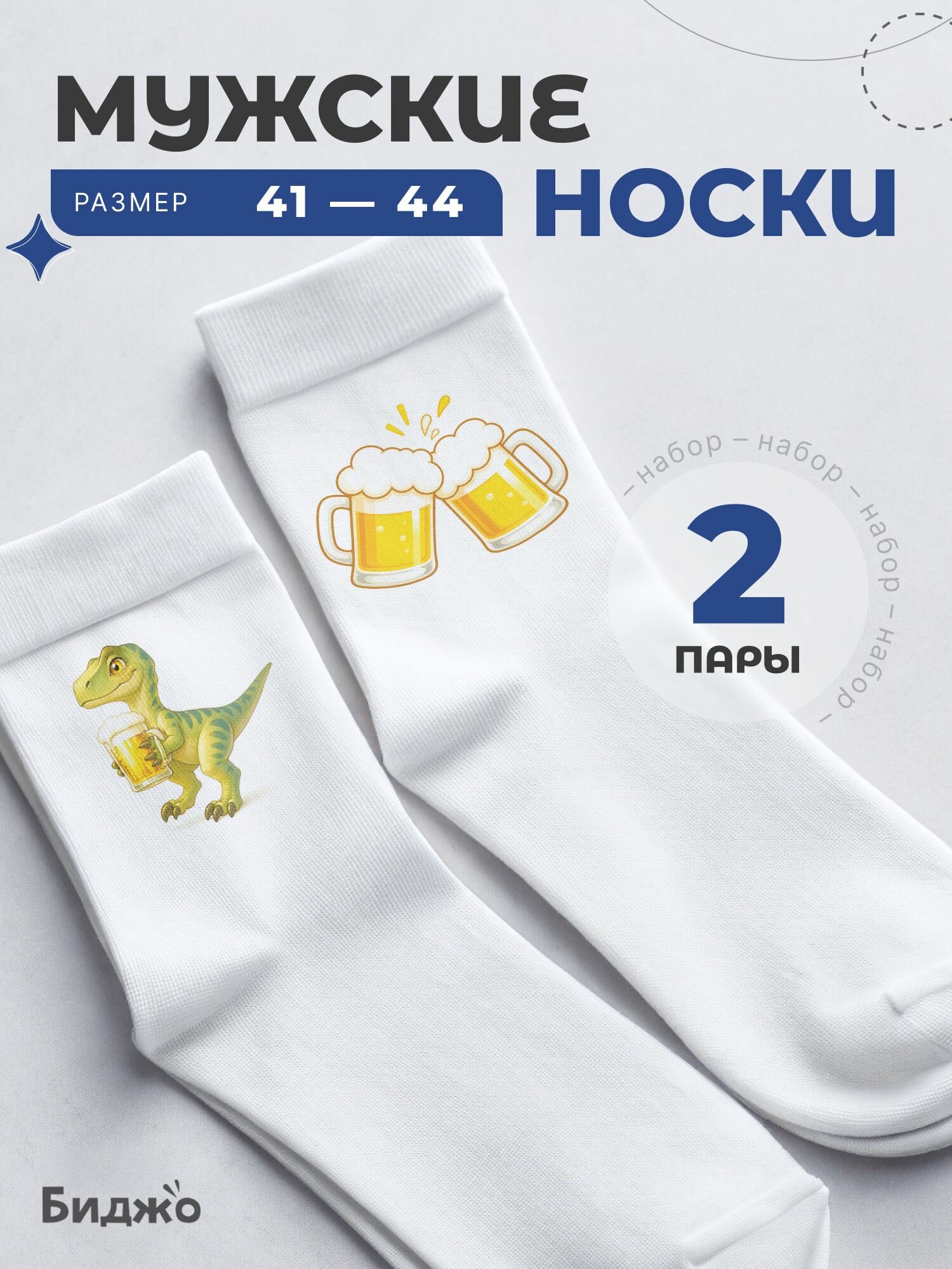 Носки спортивные