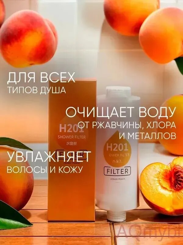 Фильтр для душа — фото 1