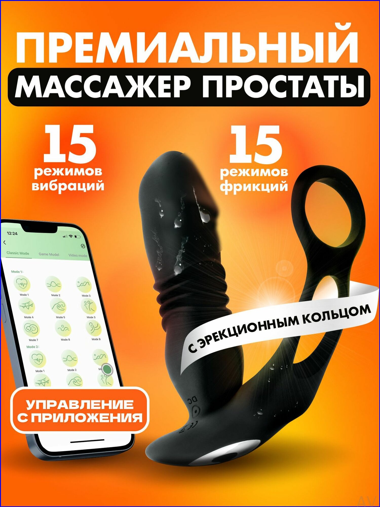 Премиум телескопический анальный вибромассажер с дистанционным управлением и приложением, дополненный эрекционными кольцами, представлен в качестве качественного стимулятора для мужчин.