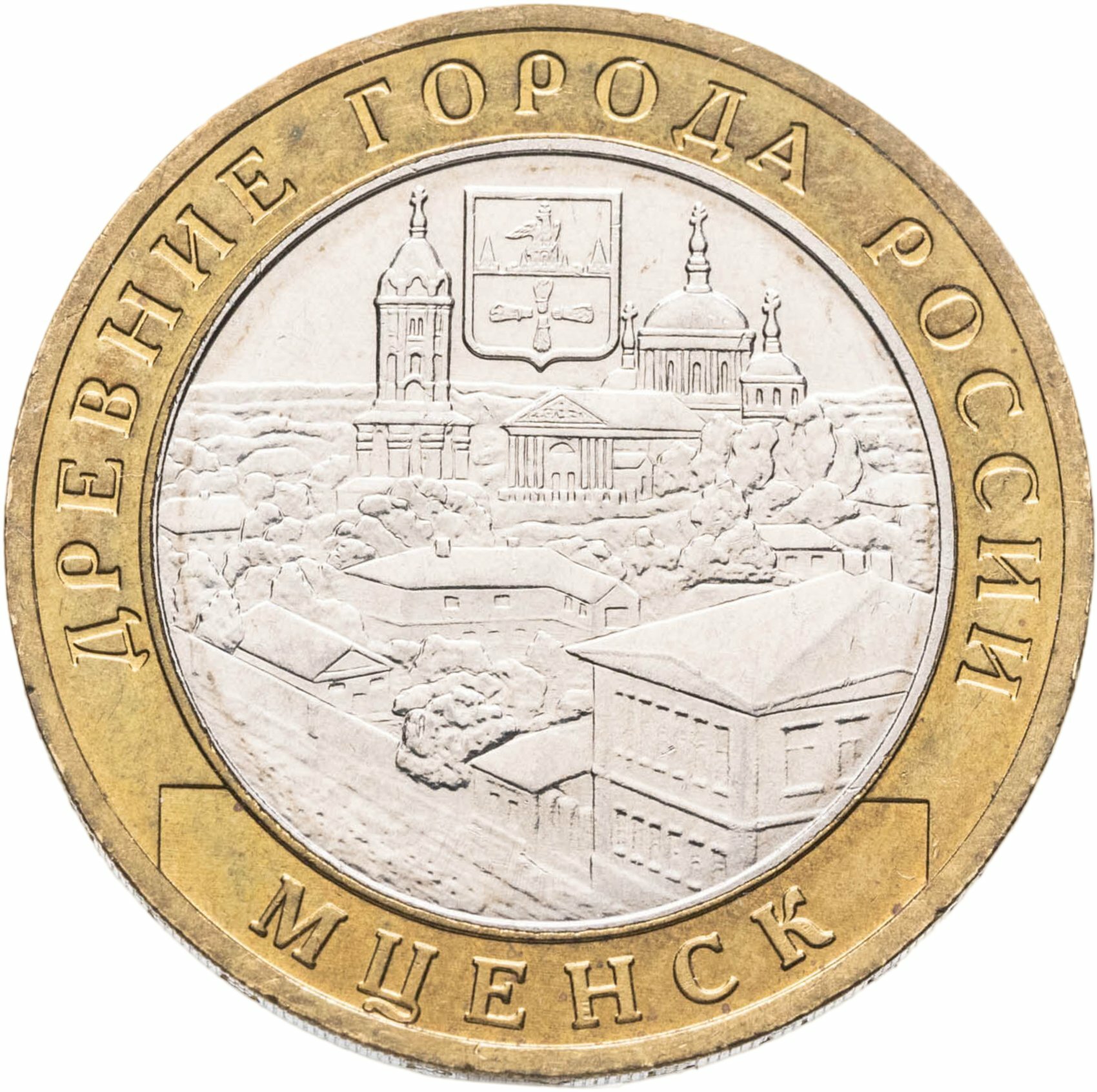 10 рублей 2005 ММД "Мценск древние города России, ДГР", Биметалл, в сохранности AU