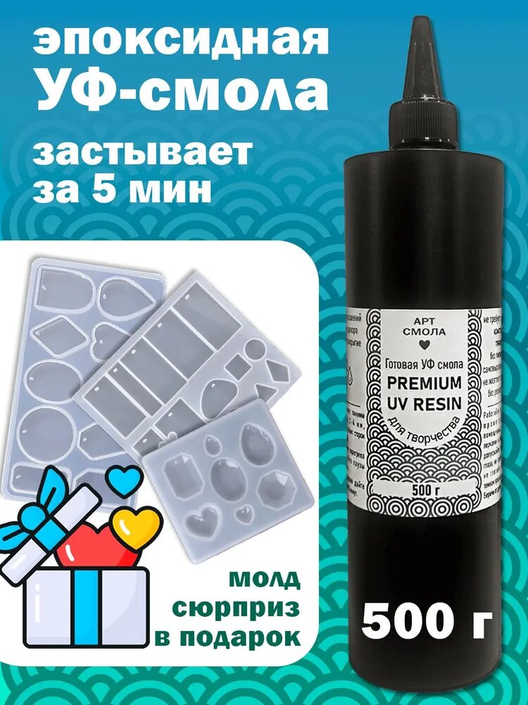 Эпоксидная смола, набор для творчества. Набор для создания украшений. Творческий подарок для девочки.