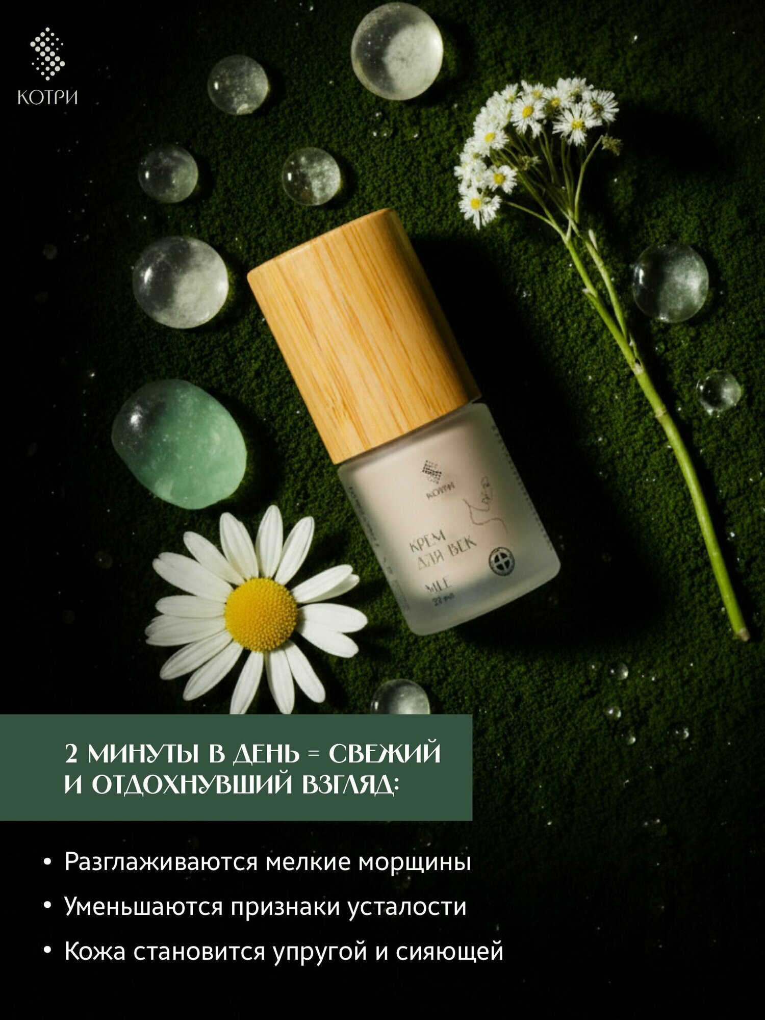 Крем для век котри — фото 1