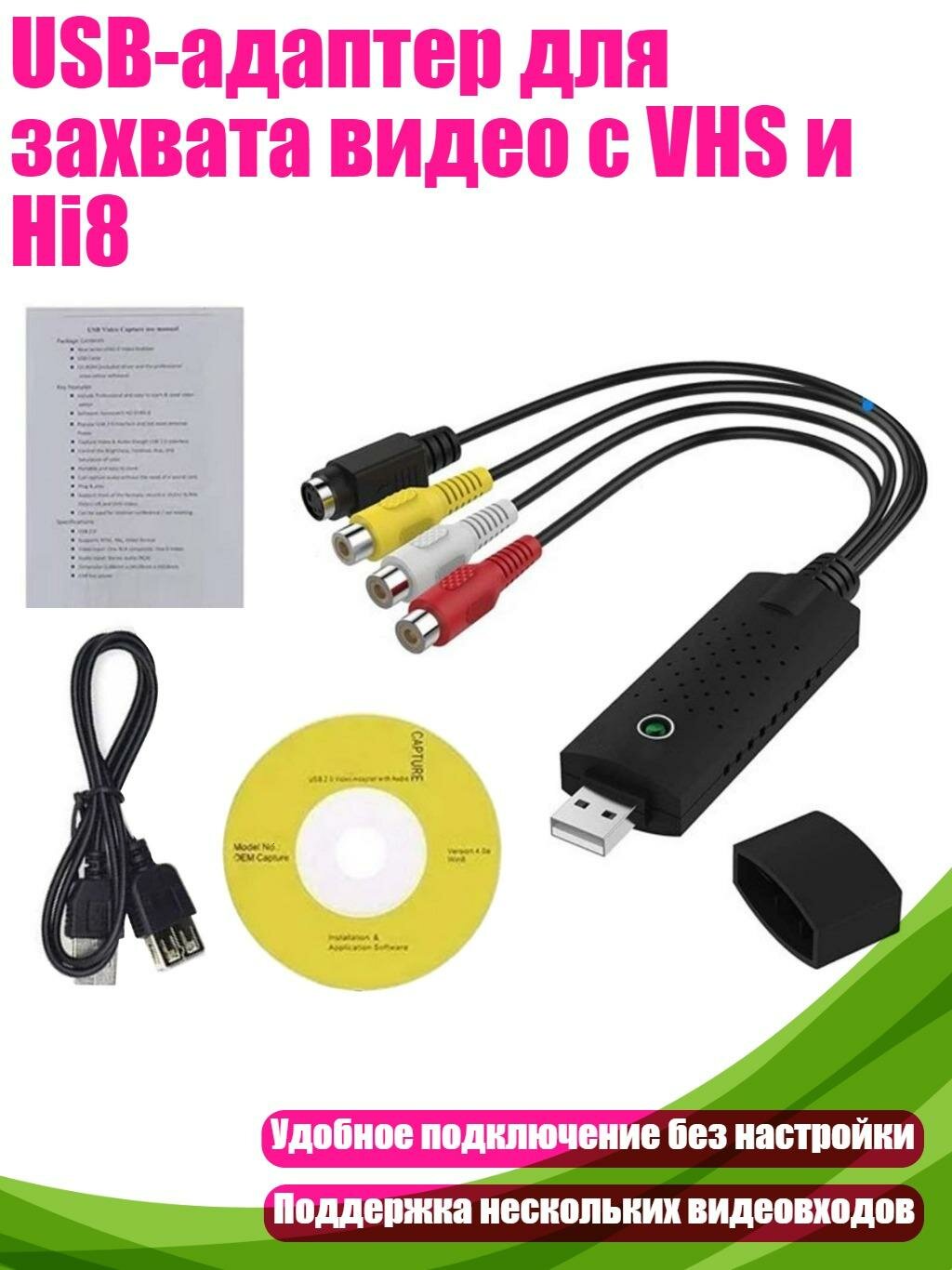 USB-адаптер для захвата видео с VHS и Hi8