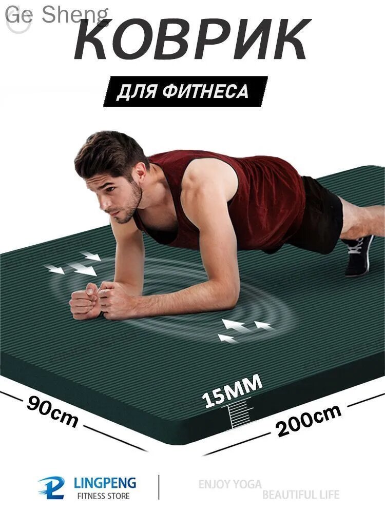 Коврик для йоги и фитнеса 200х90 см. Эластичный, двухсторонний, толщина 15 мм