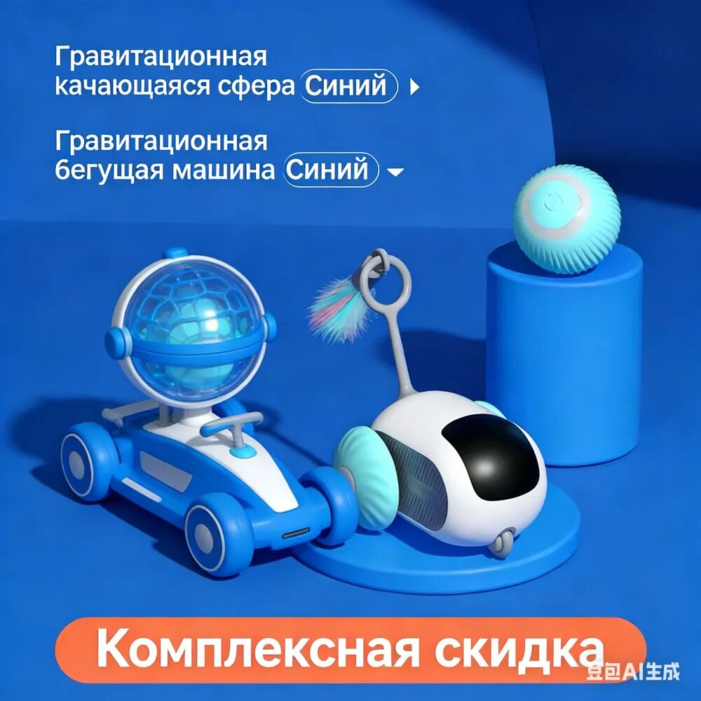 Petgravity Умная интерактивная машинка для кошек с пультом ДУ и автономным режимом + шарик-каталка