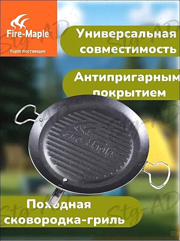 Fire Maple Легкий противень для выпечки круговой