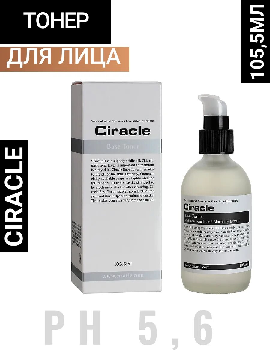 Тонер для лица Ciracle Base, для всех типов кожи, 105,5 мл, 1 шт. в упаковке