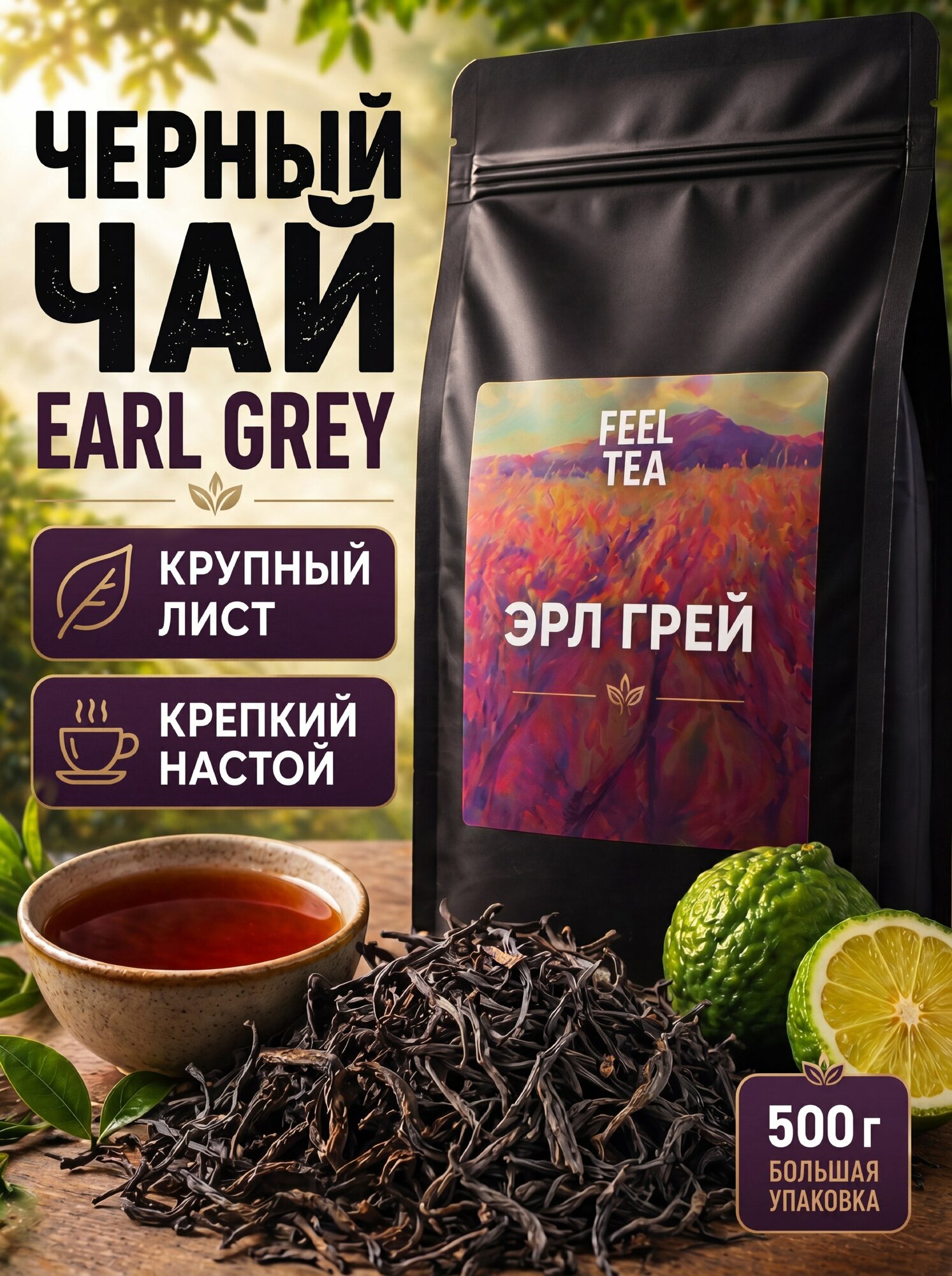 Чай черный листовой "Эрл Грей" 500 гр, с бергамотом, крупнолистовой