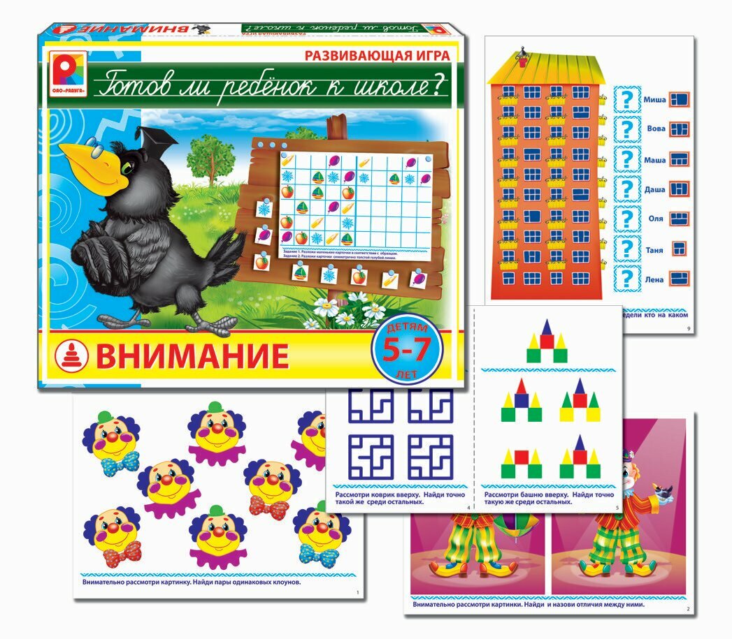 Настольная игра "Готов ли ребенок к школе. Внимание"