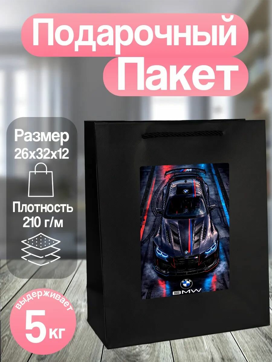 Пакет подарочный Bmw