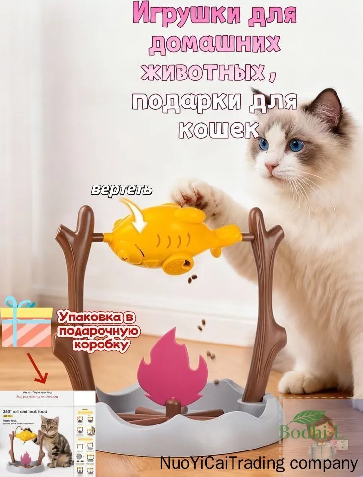 Интерактивная игрушка для кошек "Костёр с рыбкой" вращающаяся рыбка и огонь, с контейнером для корма