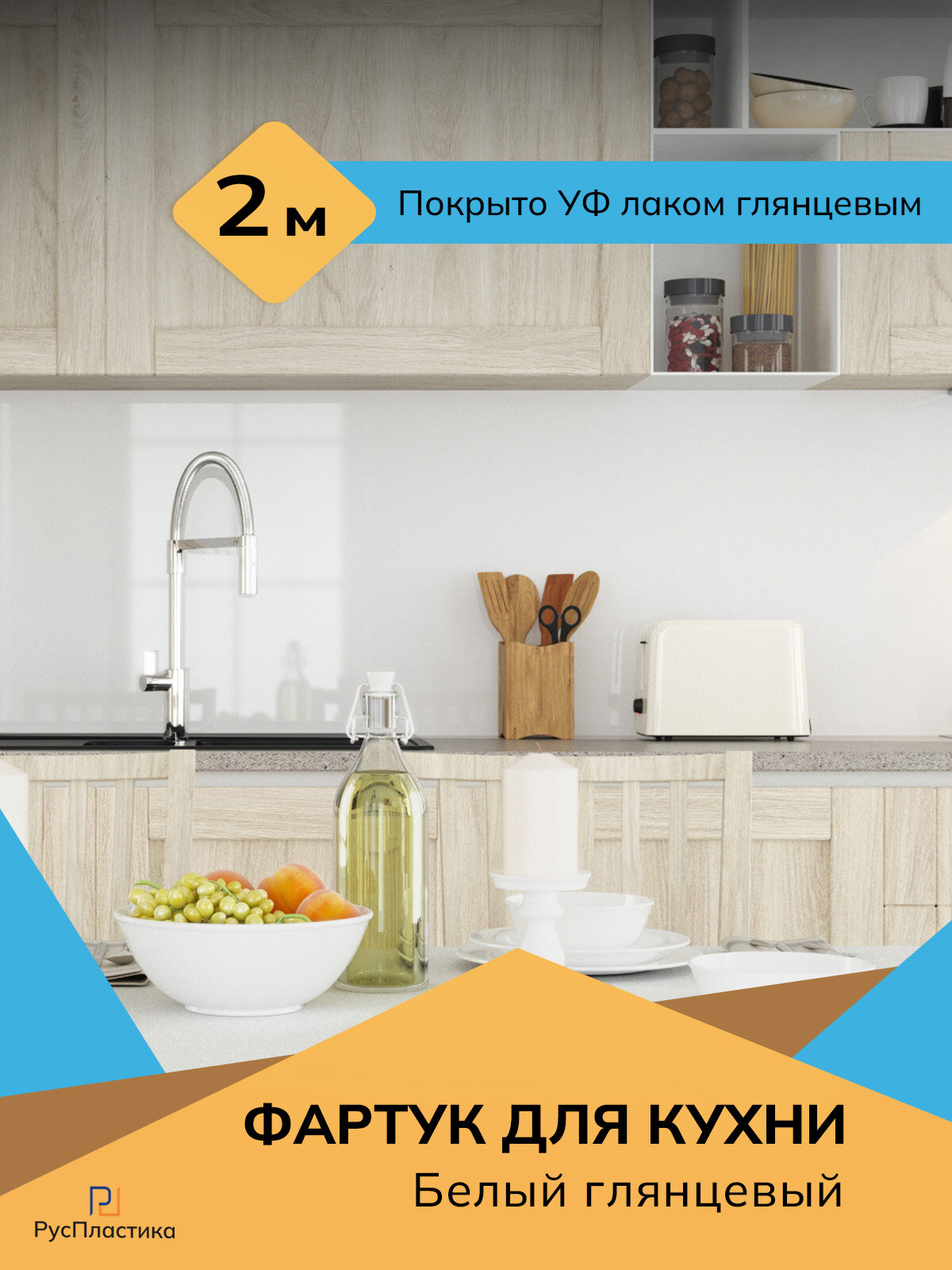 Кухонный фартук Белый однотонный, панель на стену без рисунка; 2000х600, толщина - 1,3 мм