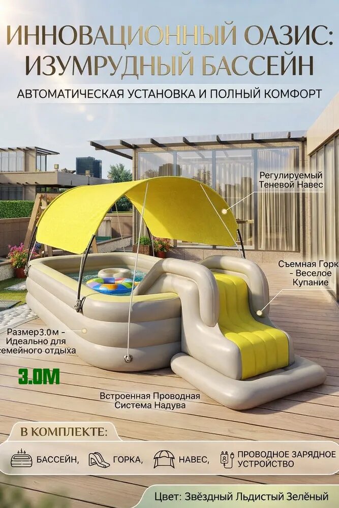 Детский надувной бассейн с тентом и горкой , 3 м, мокко желтый, с горкой и насосом