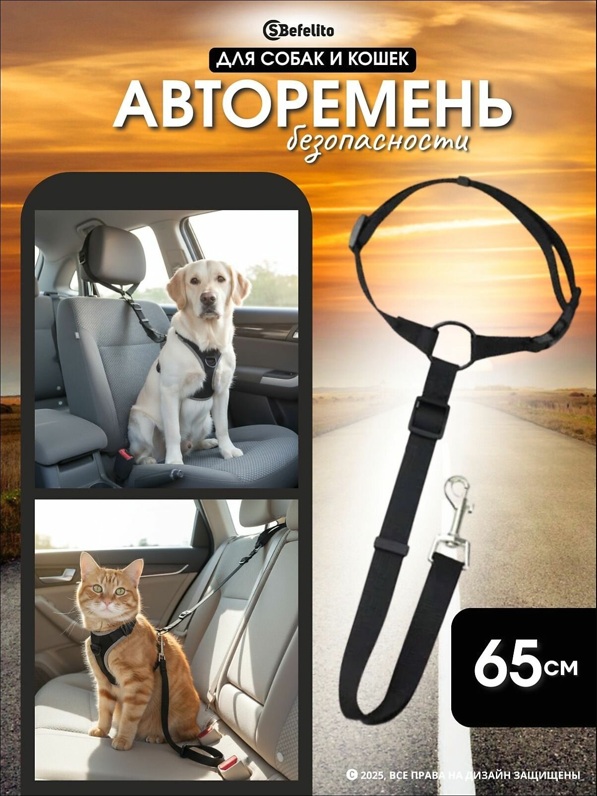 Ремень безопасности в машину для собак, кошек / поводок для животных в автомобиль / шлейка
