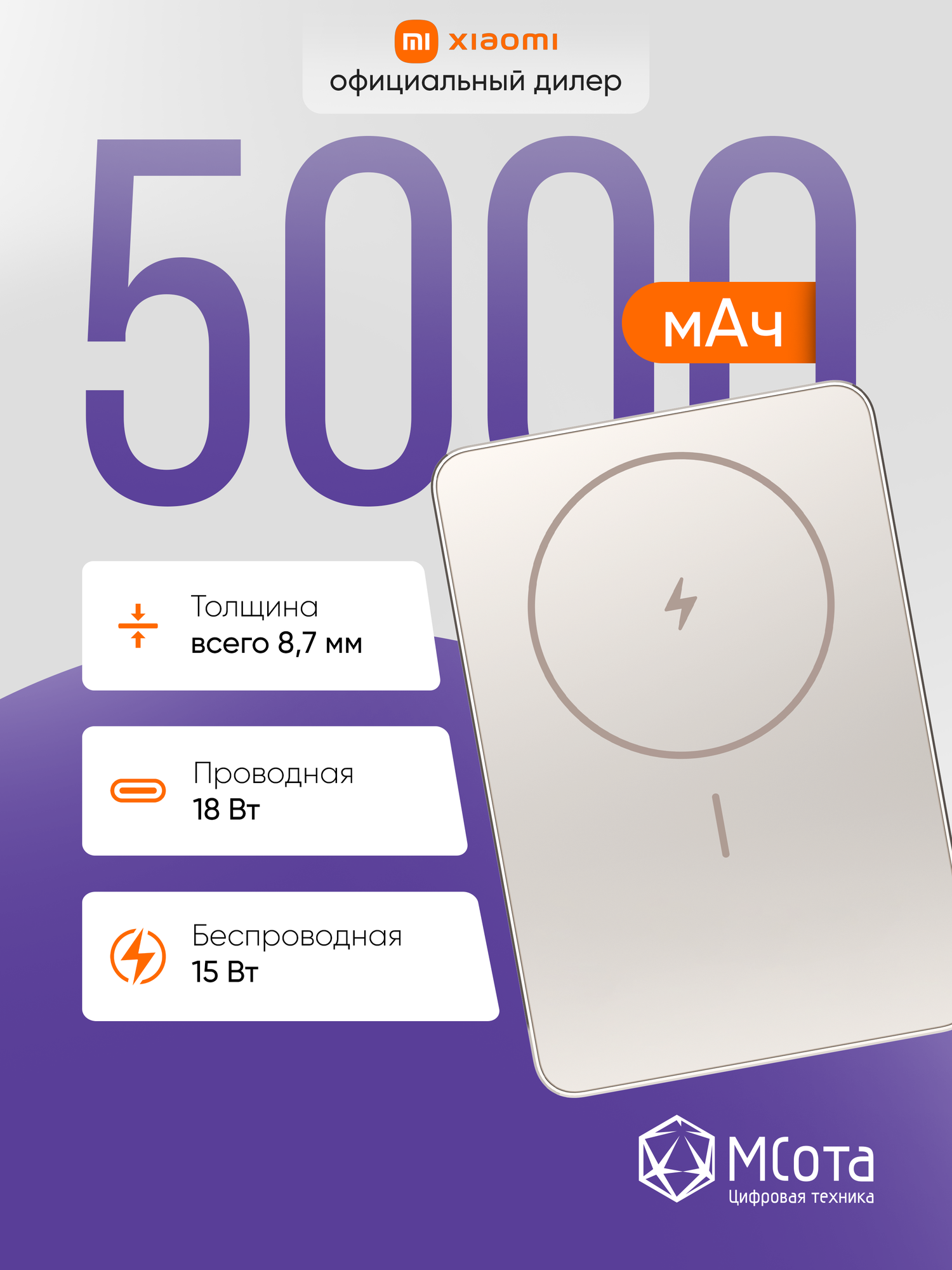 Внешний аккумулятор Xiaomi Super Slim Magnetic Power Bank, 5000 mAh, золотой, беспроводная зарядка