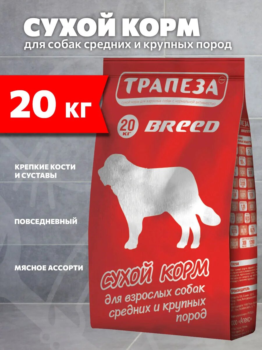 Корм сухой Трапеза Breed для взрослых собак средних и крупных пород, 20 кг