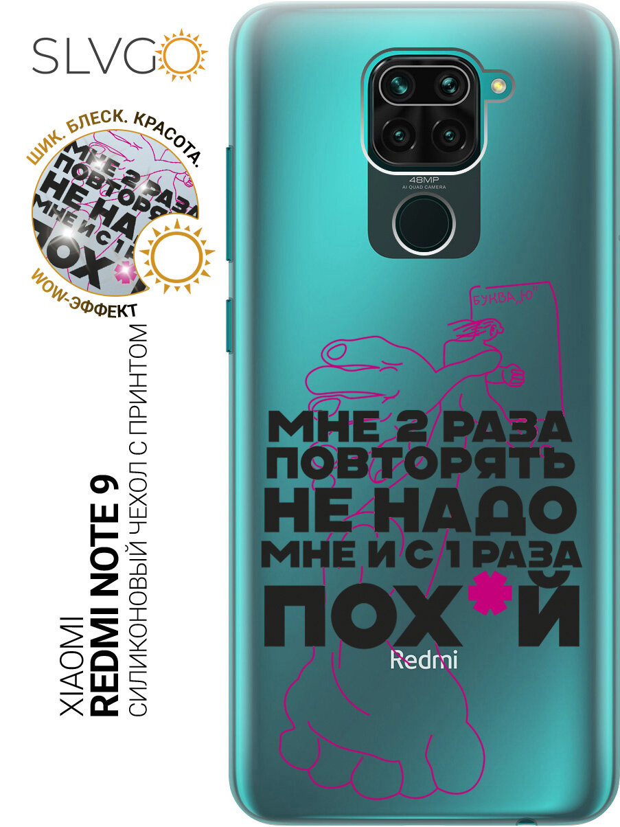 Силиконовый чехол на Xiaomi Redmi Note 9 с принтом Two times, trn