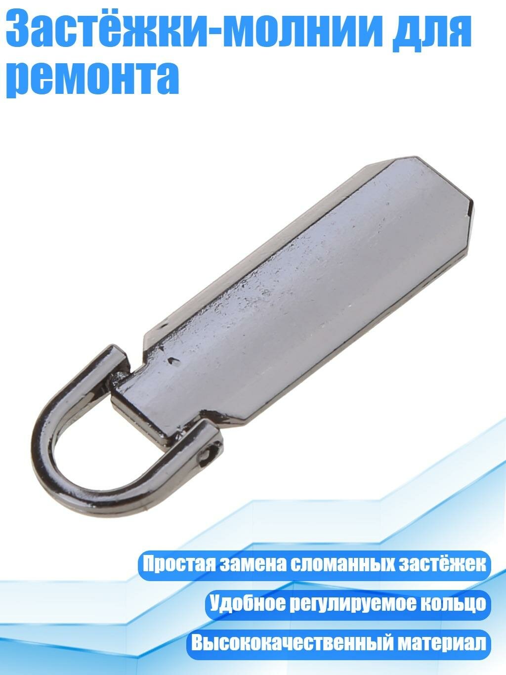 Застёжки-молнии для ремонта, Цвет пистолета - 8