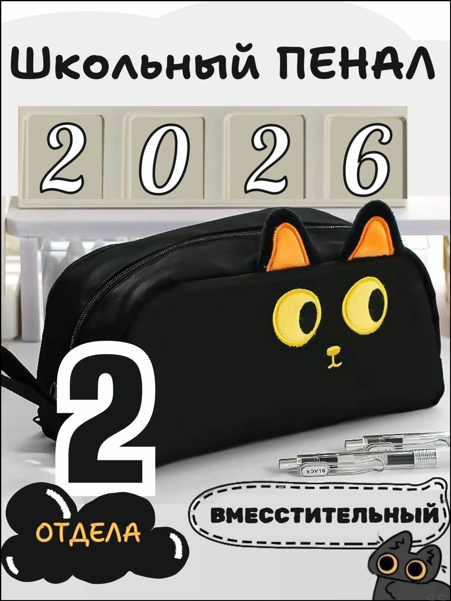 Пенал школьный милый котик черный для девочки