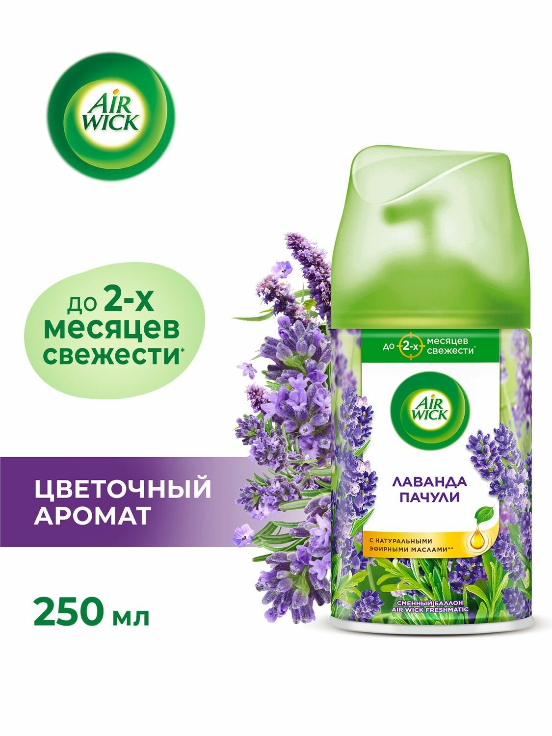 Освежитель воздуха, сменный баллон к автоматическому распылителю освежителя воздуха Air Wick Freshmatic "Лаванда и пачули", 250 мл 250 мл лаванда и пачули