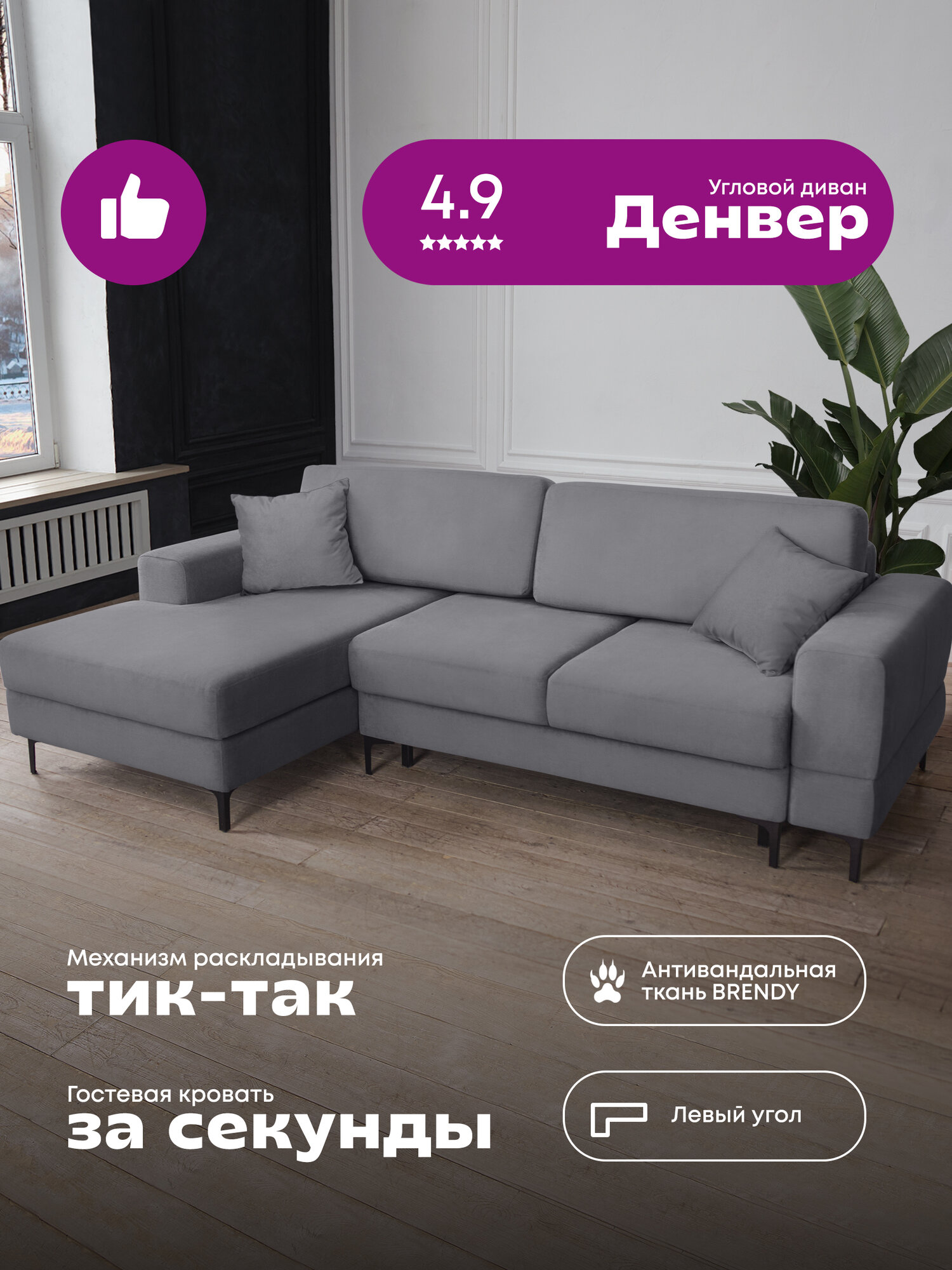 Угловой диван "Денвер", антивандальная ткань Бренди 23, Grey, левый угол