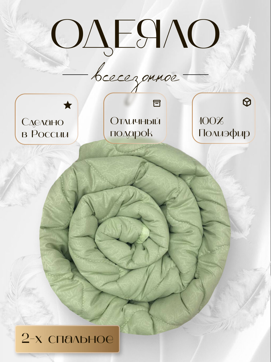 Одеяло SOANA, 2-спальное, стеганое, 172x205 см, оливковый, микрофибра