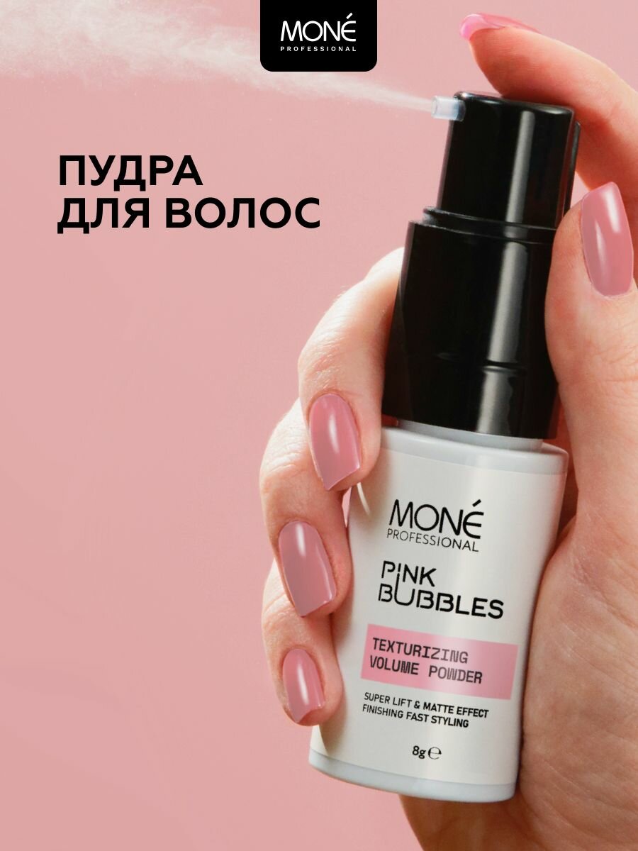 Профессиональная пудра текстурайзер для объема волос MONE PROFESSIONAL, 8 г