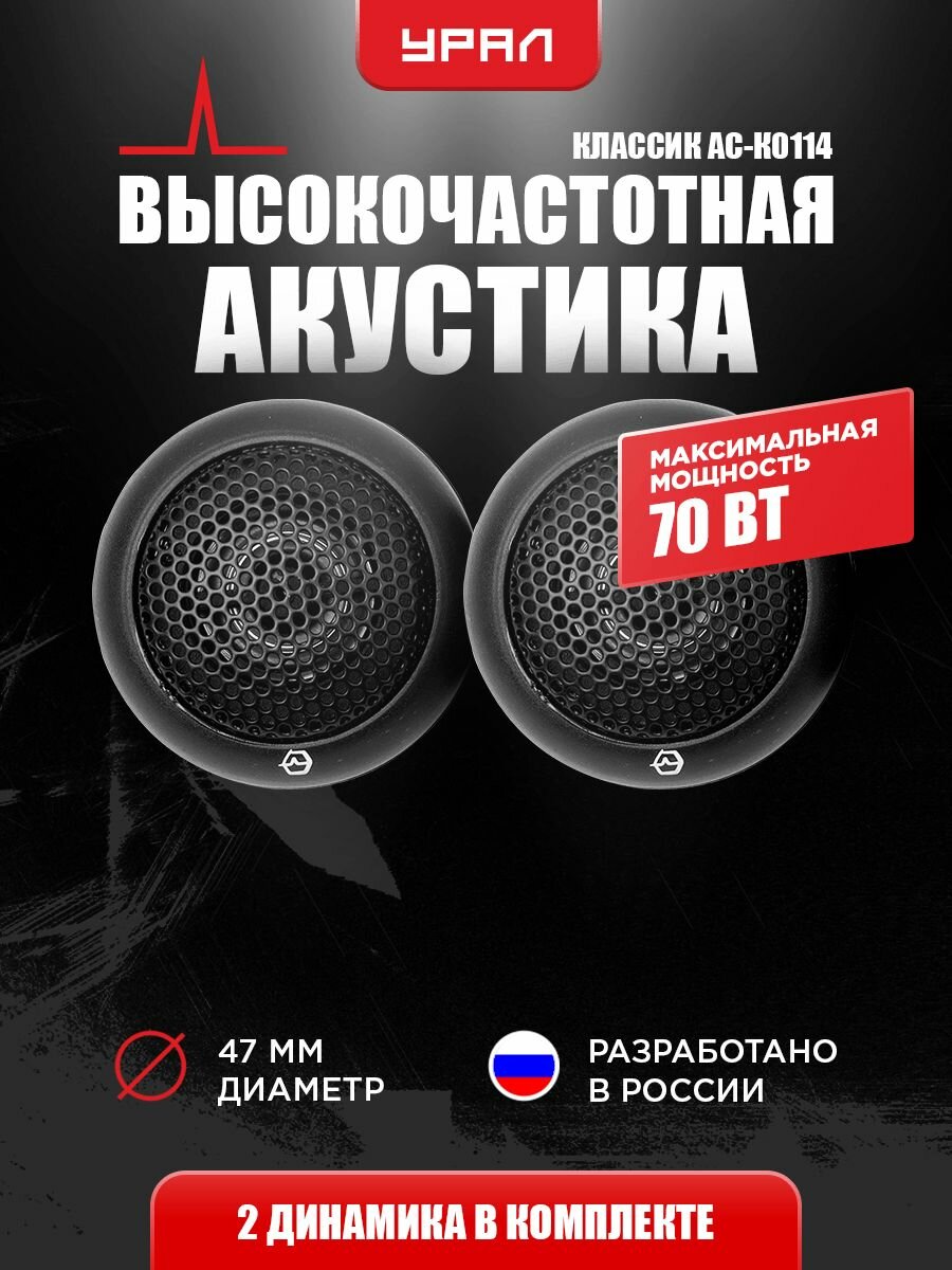 Акустическая система урал классик AС-К0114
