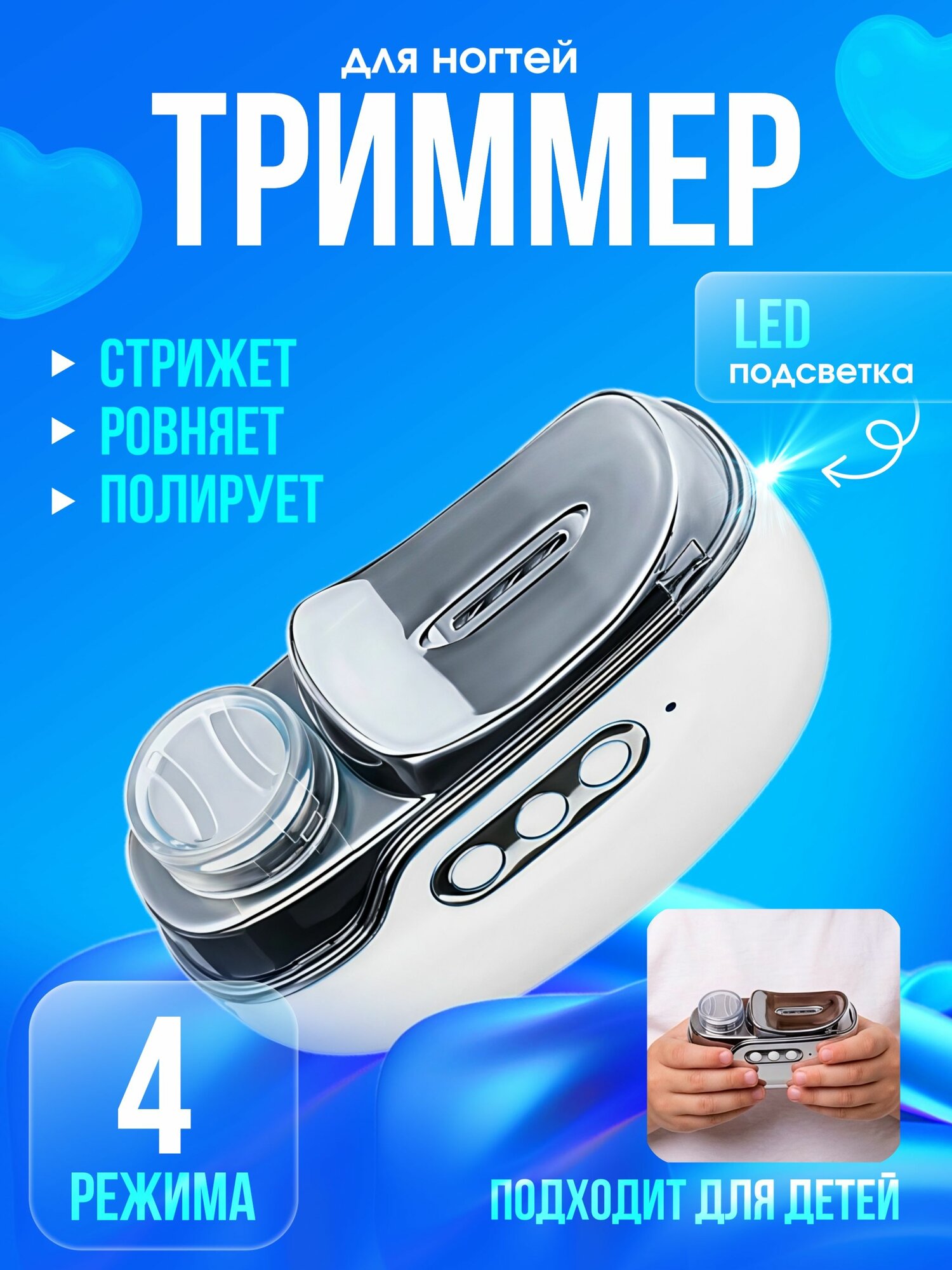 Триммер для ногтей электрический, машинка для стрижки ногтей с LED подсветкой 4в1