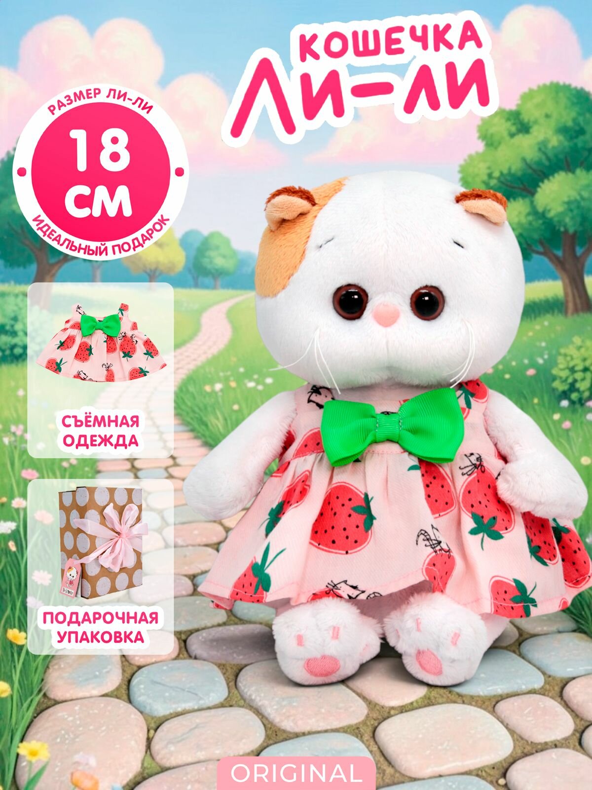 Кошечка Ли-Ли BABY 18 см в сарафане с клубничками, Мягкая игрушка для детей