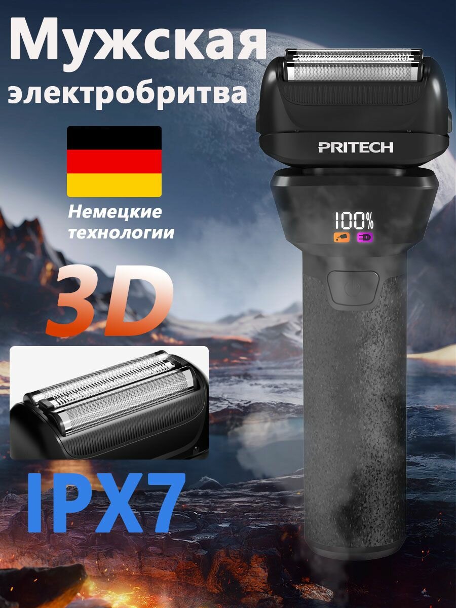 Электробритва мужская сеточная 3D, водонепроницаемая, для сухого и влажного бритья, зарядка 1 час, работа 60 минут
