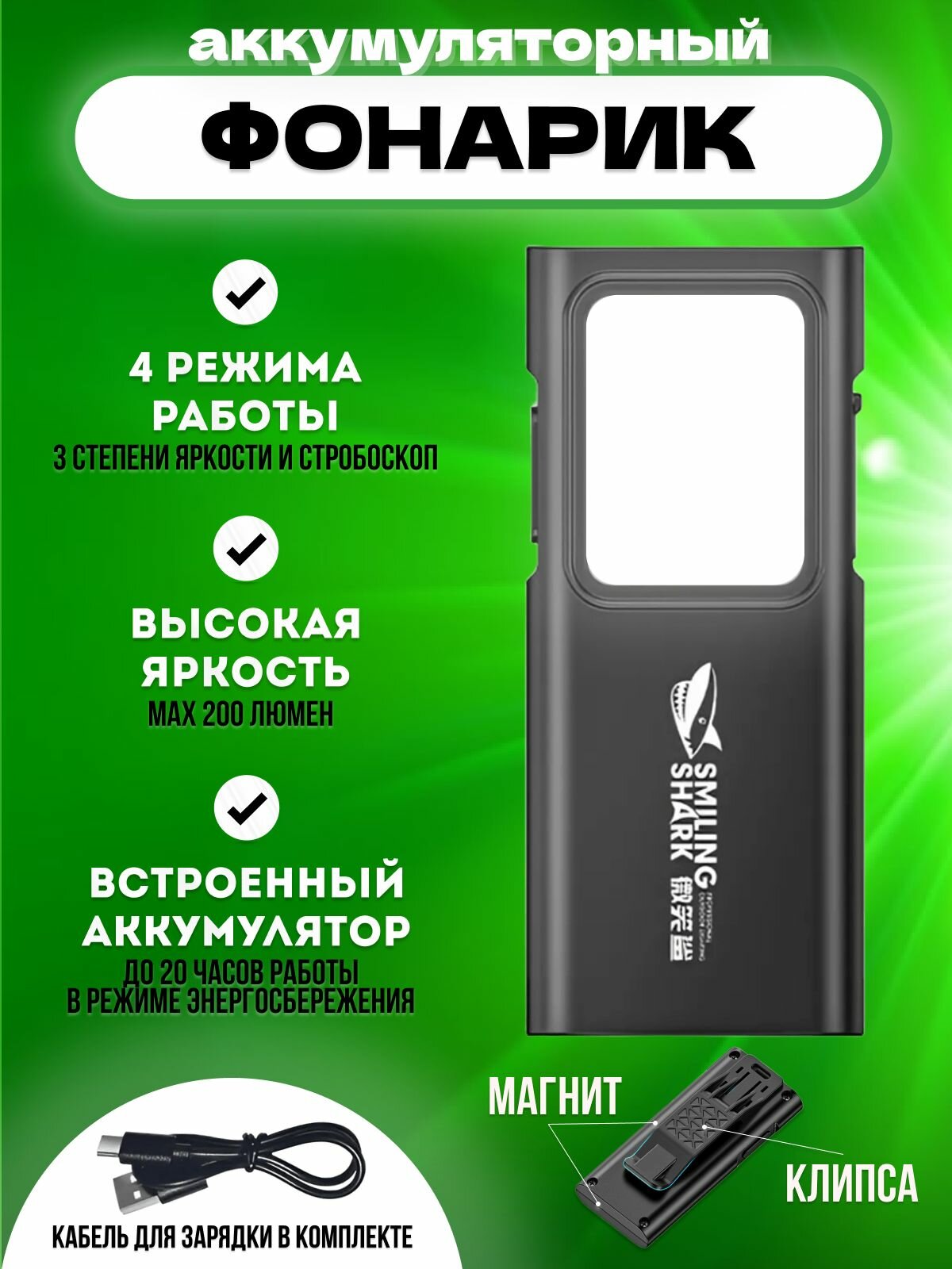 Фонарь аккумуляторный карманный с клипсой / Светодиодный ручной мини фонарик