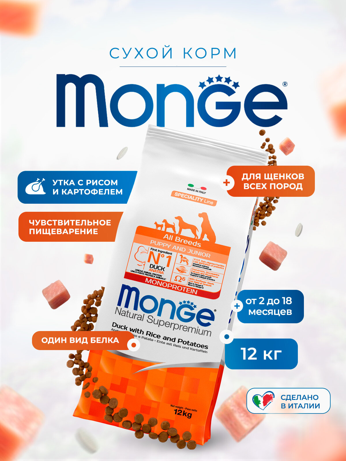 Сухой корм Monge Dog Speciality Line Monoprotein для щенков всех пород, из утки с рисом и картофелем 12 кг