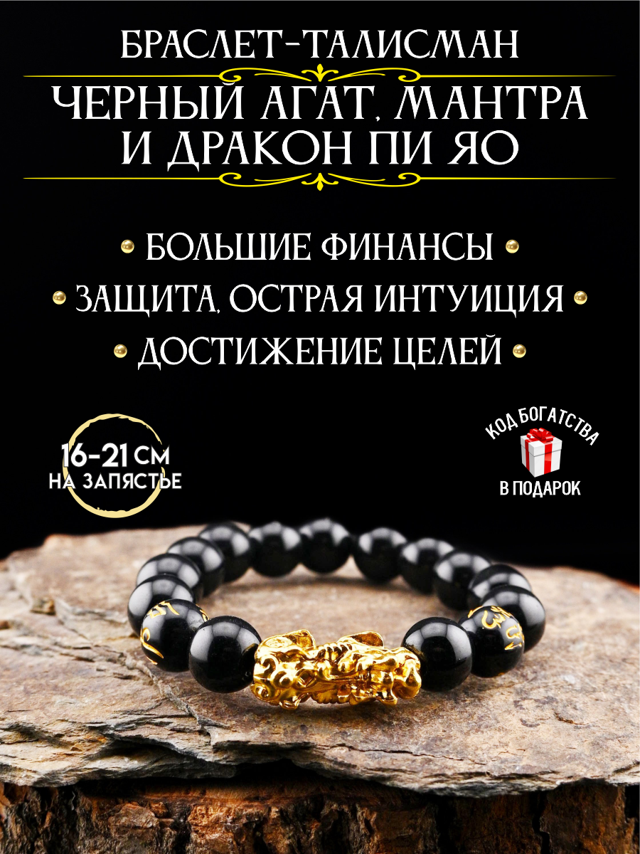 Браслет, агат