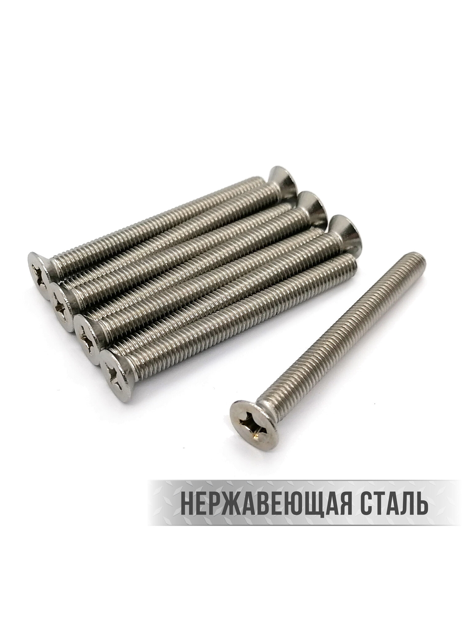 Винт потайной М6х50мм, нержавеющая сталь, DIN965, 8шт.
