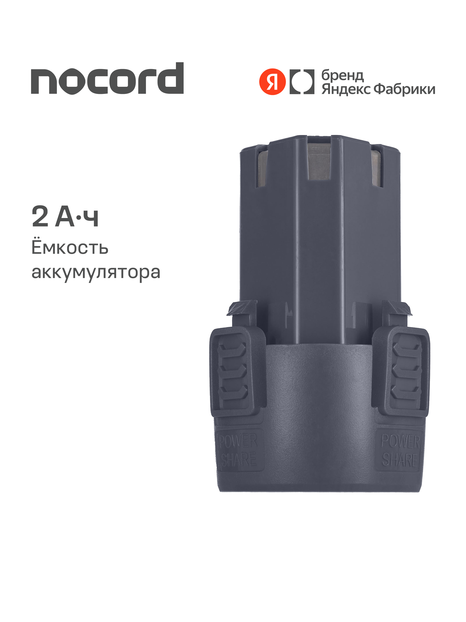 Аккумулятор Nocord NB-12.2.0, Li-Ion, 12 В, 2 А·ч