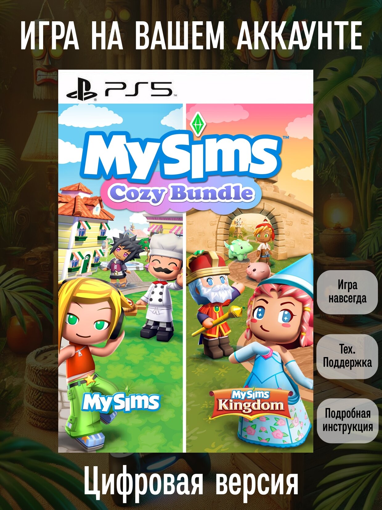 MySims: Cozy Bndl. | PlayStation | английский язык | Семейные