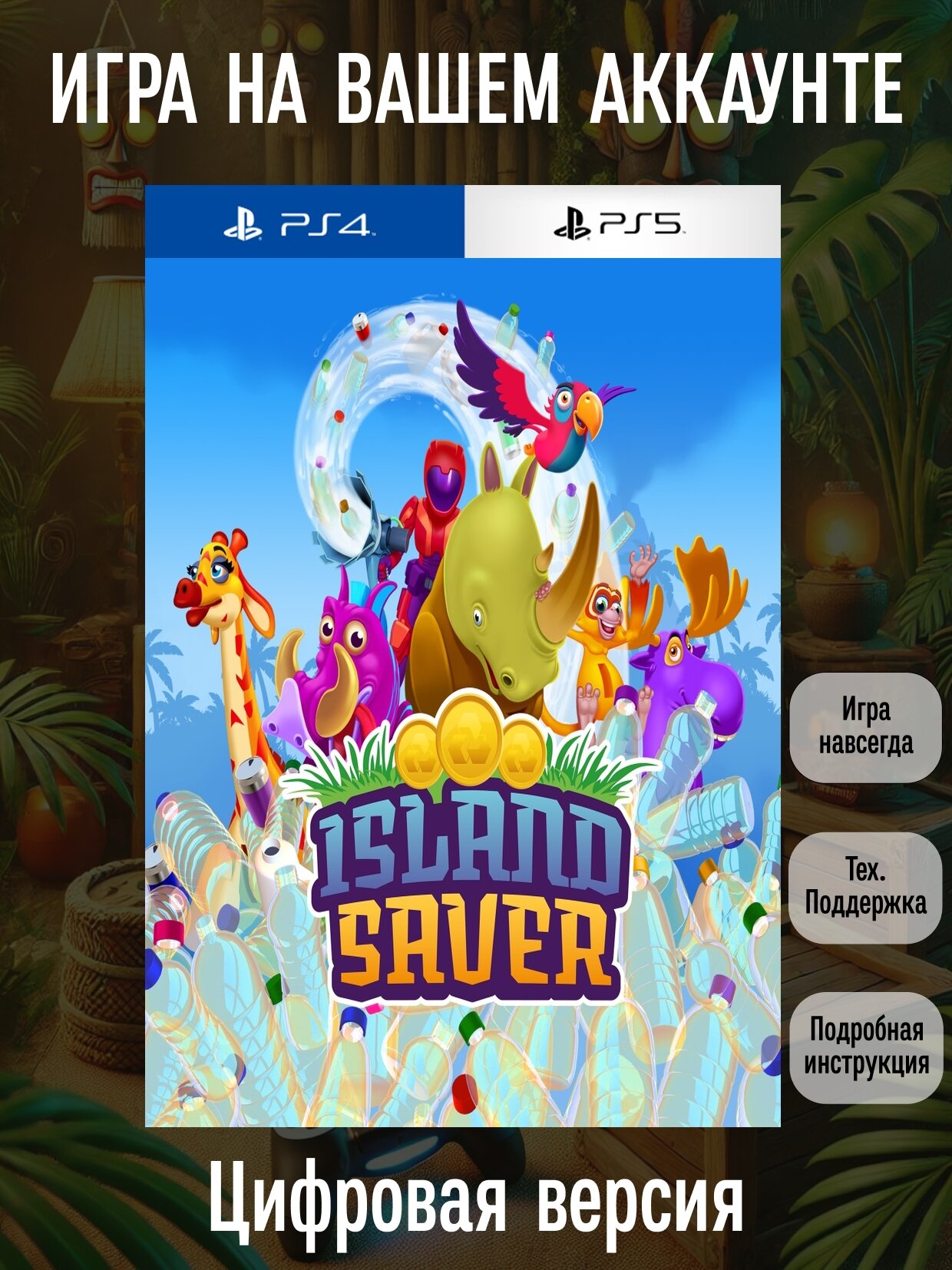 Island Saver | PlayStation 4/5 | английский язык | Образовательные