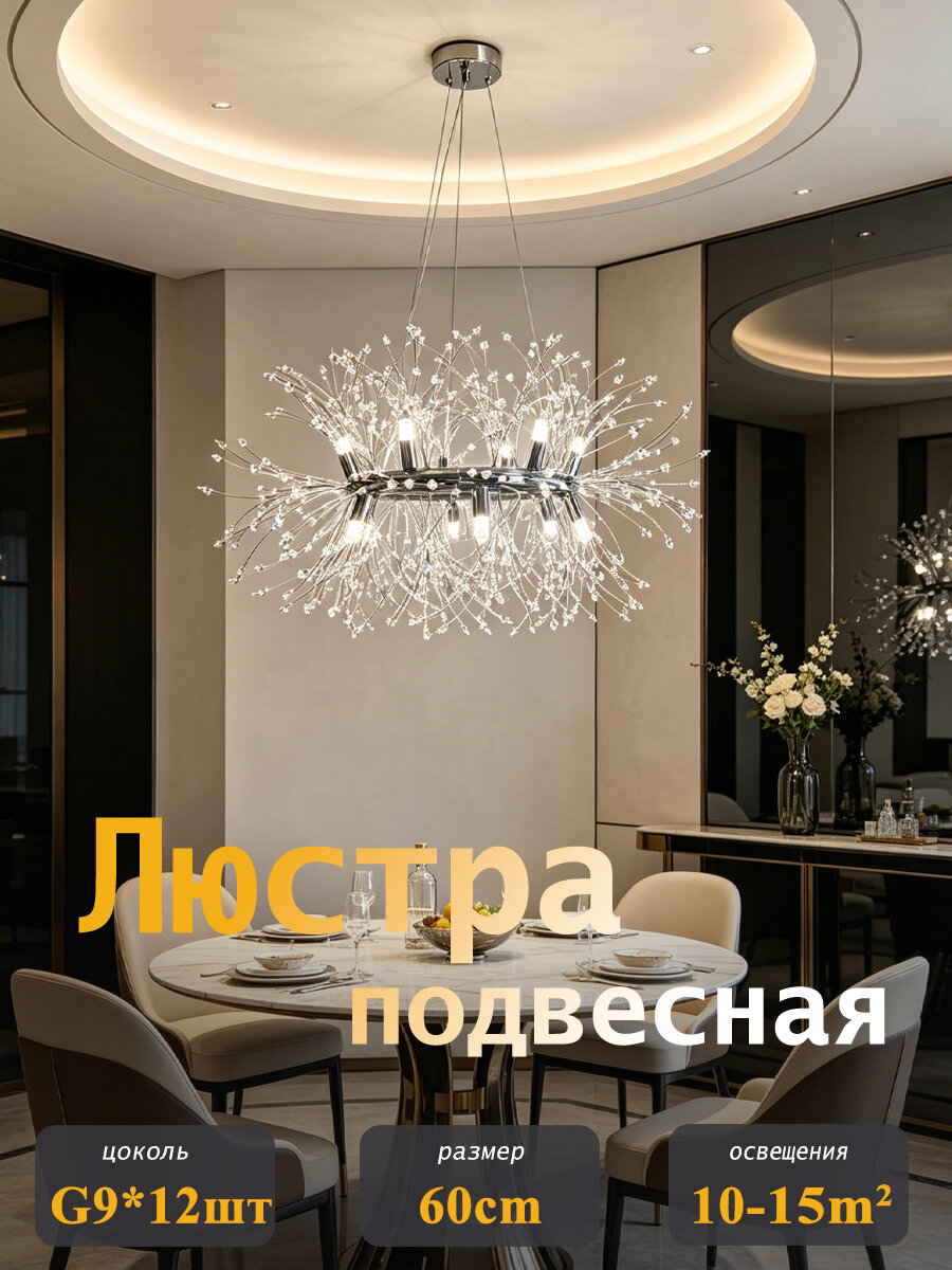 Потолочная люстра, 12 ламп, G9, 6400лм, хром, 110-220В, 42см высота, IP20, 2,9кг