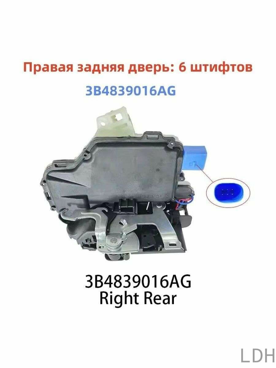 3B4839016AG Правая задняя дверь, 6 контактов, привод дверного замка, подходит для Volkswagen Polo Skoda Superb Fabia Roomster Transporter MK5 T5 Seat Ibiza IV Cordoba