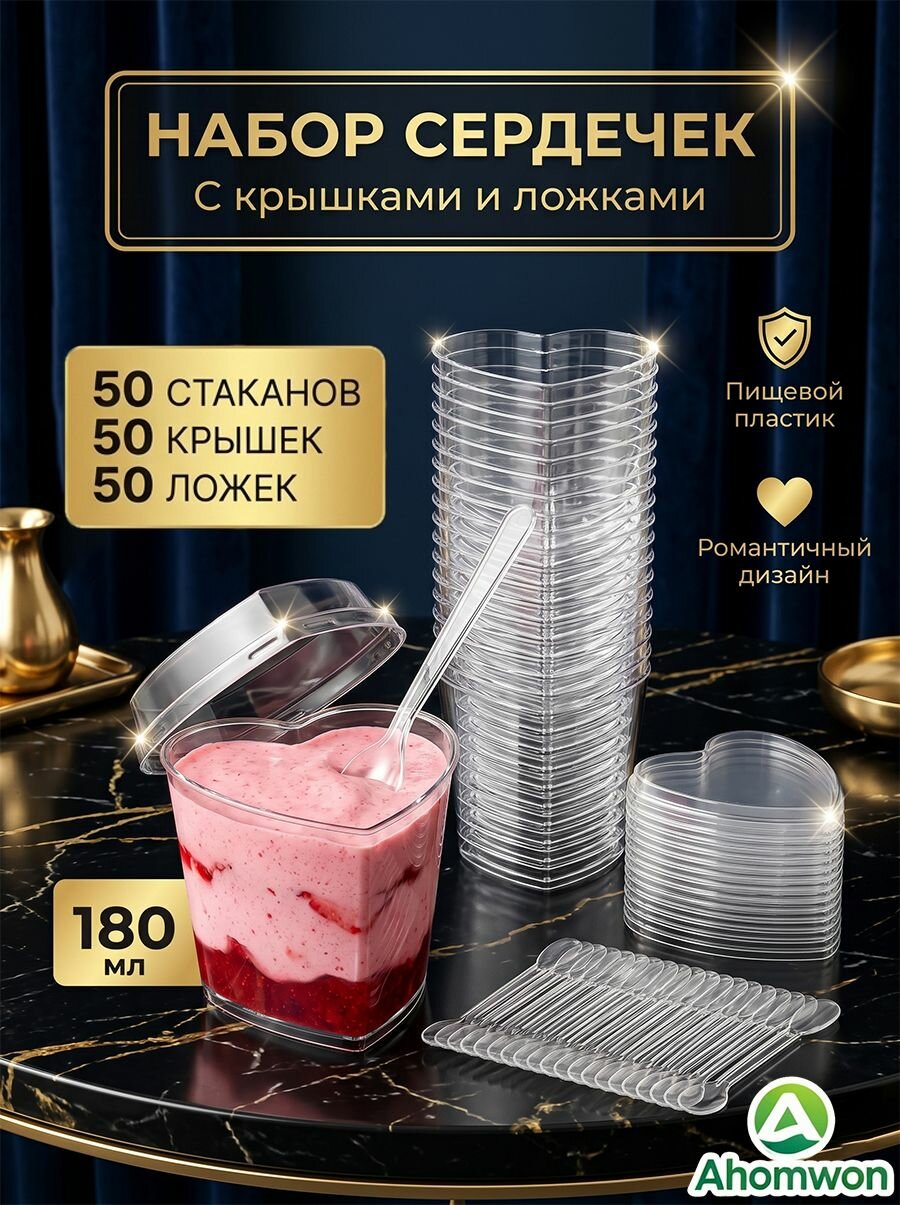 50 шт. десертные чашки с крышками и ложками для десертного пудинга, мусса, йогуртовых закусок, вечеринок, кейтеринга,6 унций/180 мл , в форме сердца десертные стаканчики порционные чашки пудинговые ста