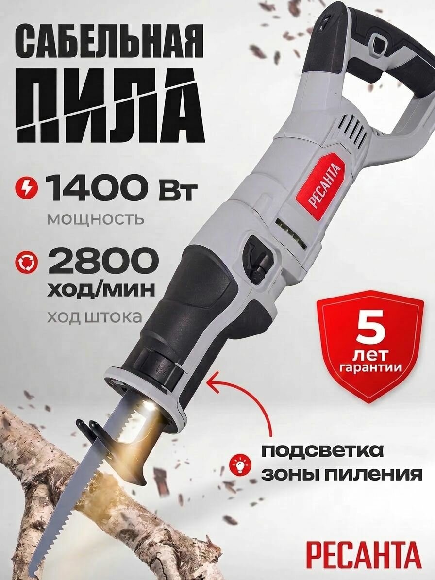 Сабельная пила ПС-1400Э Ресанта