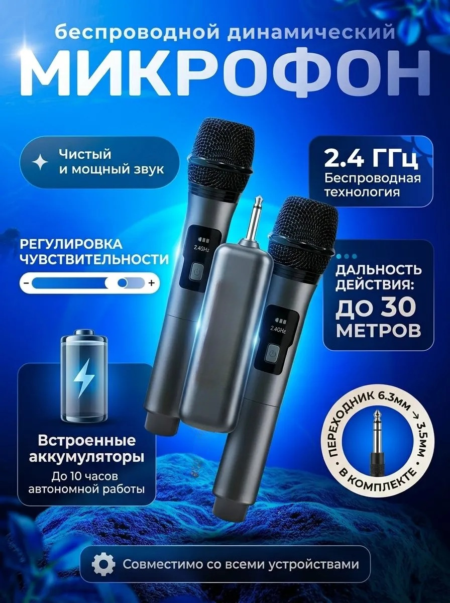 Беспроводной динамический микрофон Microphone DLM3491SP Б/С, 2 шт Чёрный