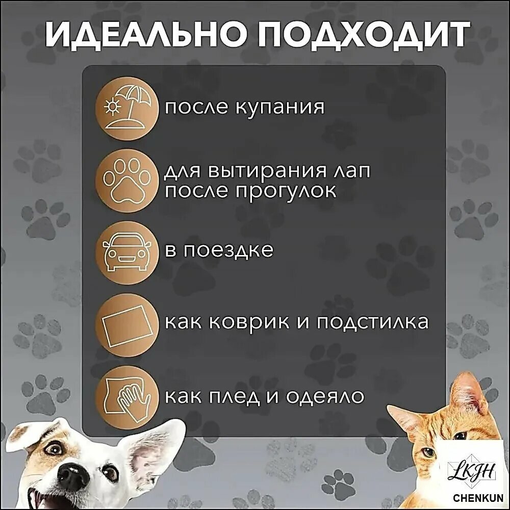 Полотенце для животных — фото 1