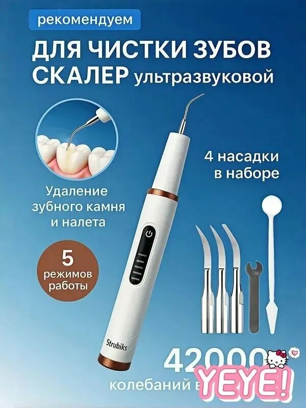 Прибор для чистки зубов ультразвуковой, скалер для удаления налета, зубного камня, Электрический отбеливатель