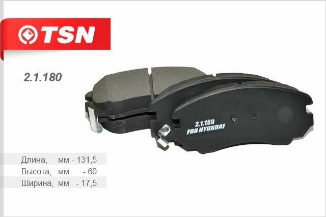 Колодки тормозные передние TSN 2.1.180