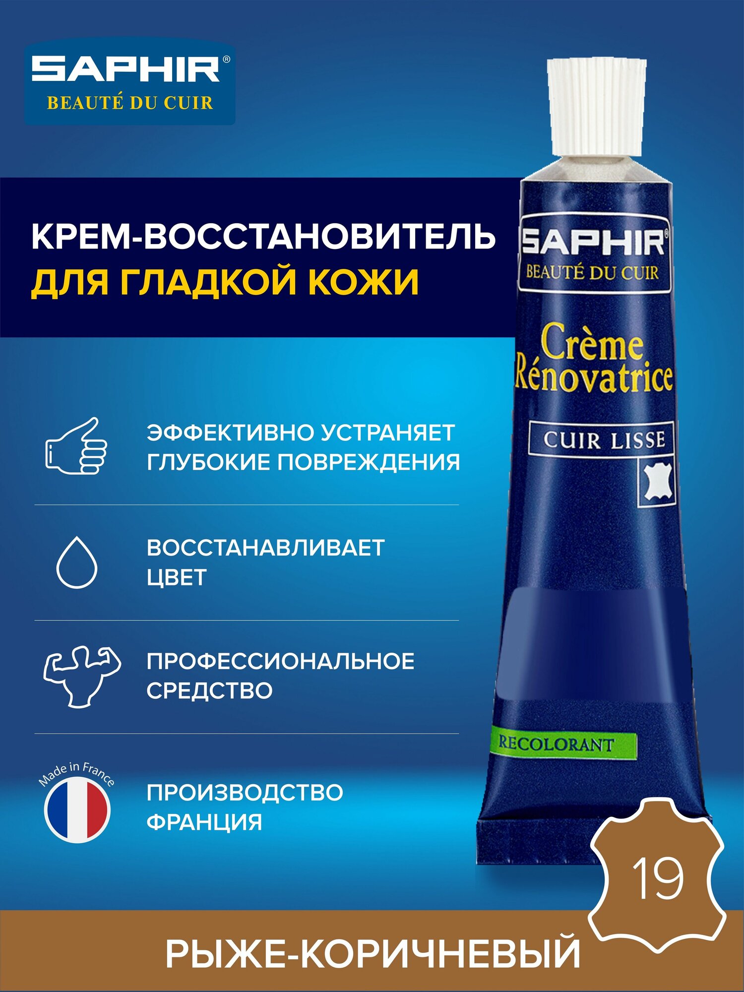 Восстановитель для кожи Creme RENOVATRICE 0851 от Saphir, рыже-коричневая, 25 мл