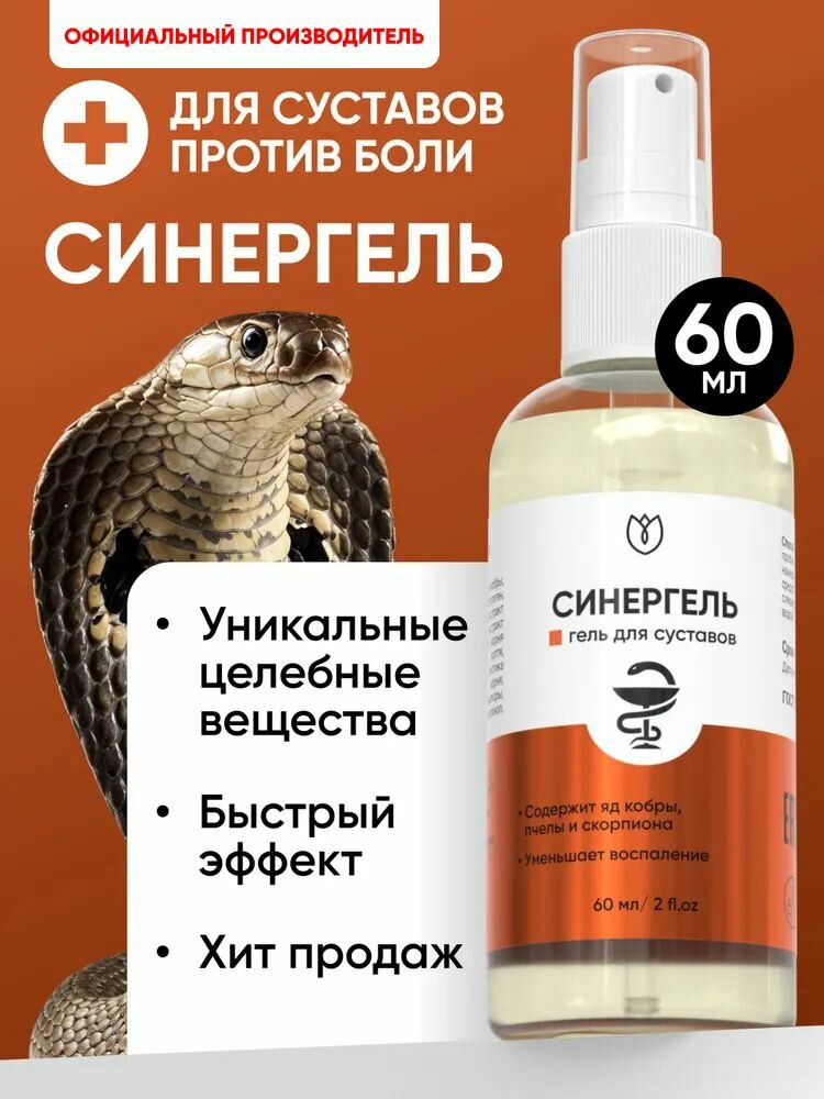 Мазь для суставов обезболивающая от боли в спине, глюкозамин Алтея, Синергель, 60 мл