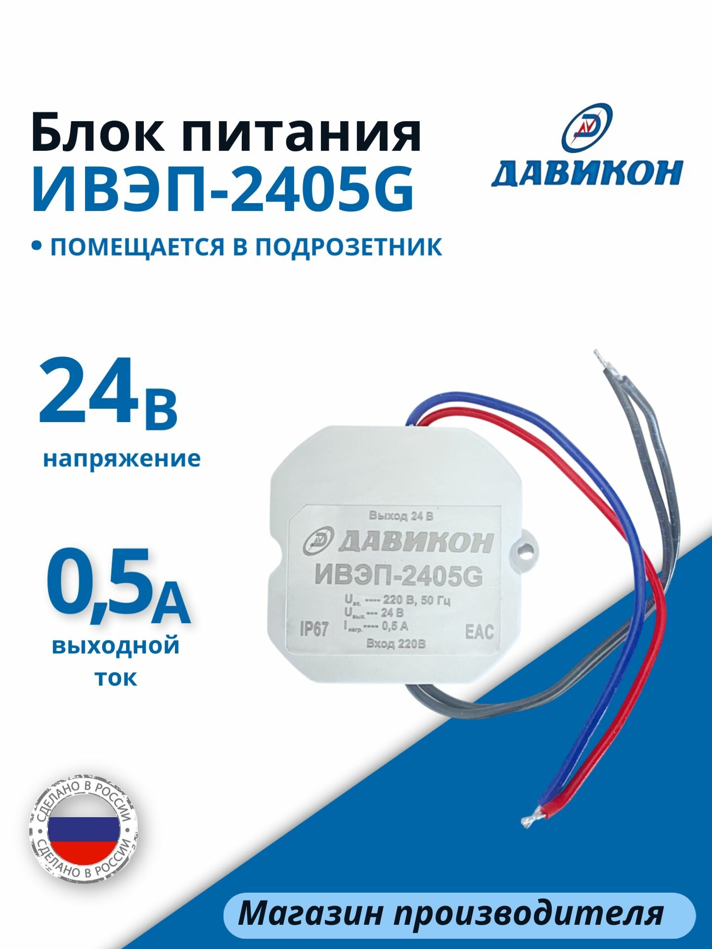 Блок питания 24В 0,5А стабилизированный, универсальный, профессиональный, малогабаритный, подходит для любых сетевых устройств, герметичный (залитый компаундом)/ ИВЭП-2405G